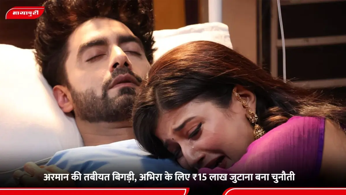 Yeh Rishta Kya Kehlata Hai Update: Armaan की तबीयत बिगड़ी, Abhira के ...
