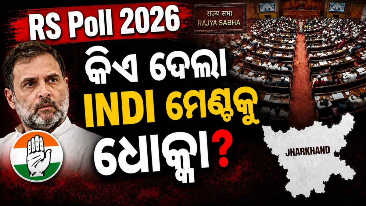 ସଂଖ୍ୟା ବଳ ଥାଇ ଚିତପଟାଙ୍ଗ ମାରିଲା କଂଗ୍ରେସ; ବାଜି ମାରିନେଲେ ଏନଡ଼ିଏ ପ୍ରାର୍ଥୀ ...