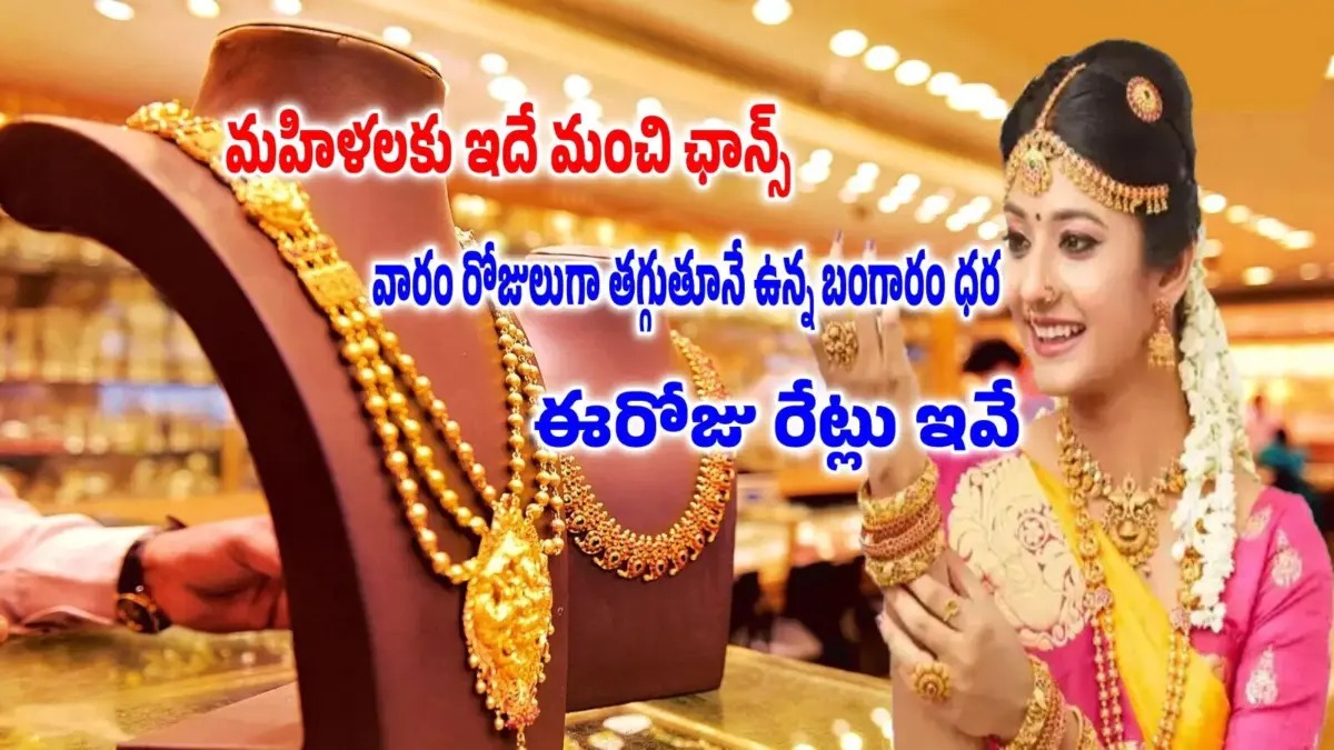Gold Price: గుడ్‌న్యూస్.. మళ్లీ తగ్గిన బంగారం ధర, రూ.10,000 పడిన వెండి ...