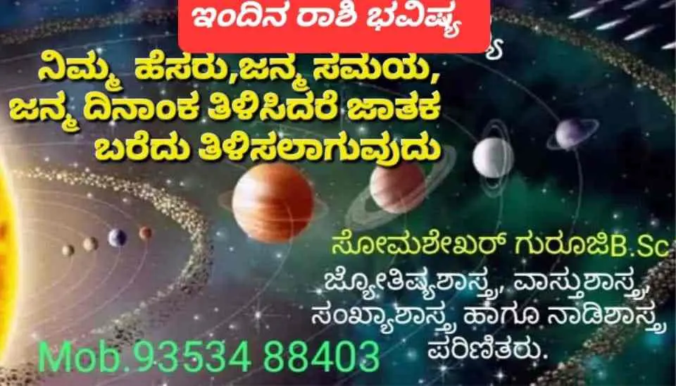 ಜೂನ್ 12ರ ರಾಶಿ ಭವಿಷ್ಯ: ಈ 4 ರಾಶಿಯವರಿಗೆ ಉದ್ಯೋಗದಲ್ಲಿ ಬಡ್ತಿ, ಆಕಸ್ಮಿಕ ಧನಲಾಭದ ...