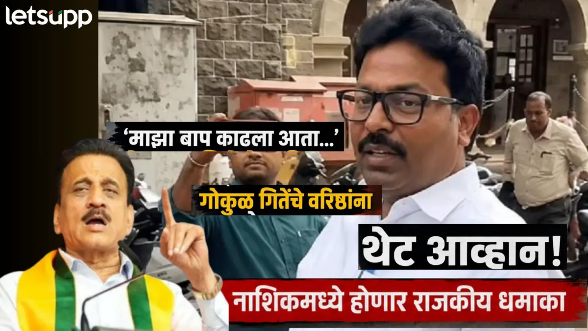 603 मतांचे गणित अन् महाजनांचा 'गॉडफादर' रोल; गोकुळ गितेंचे बंड भाजपचीच ...