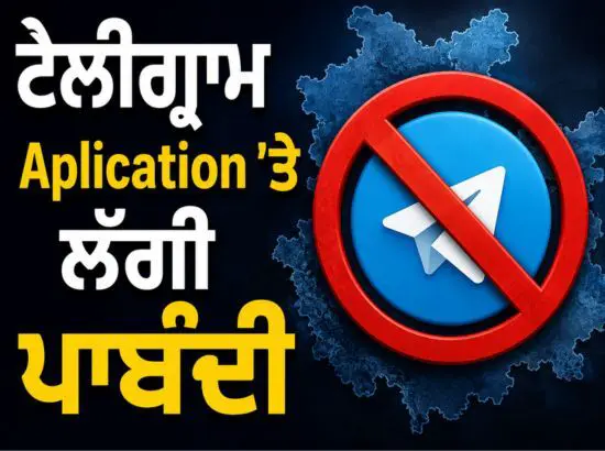 ਭਾਰਤ 'ਚ Telegram 'ਤੇ ਲੱਗੀ ਪਾਬੰਦੀ | Dailyhunt