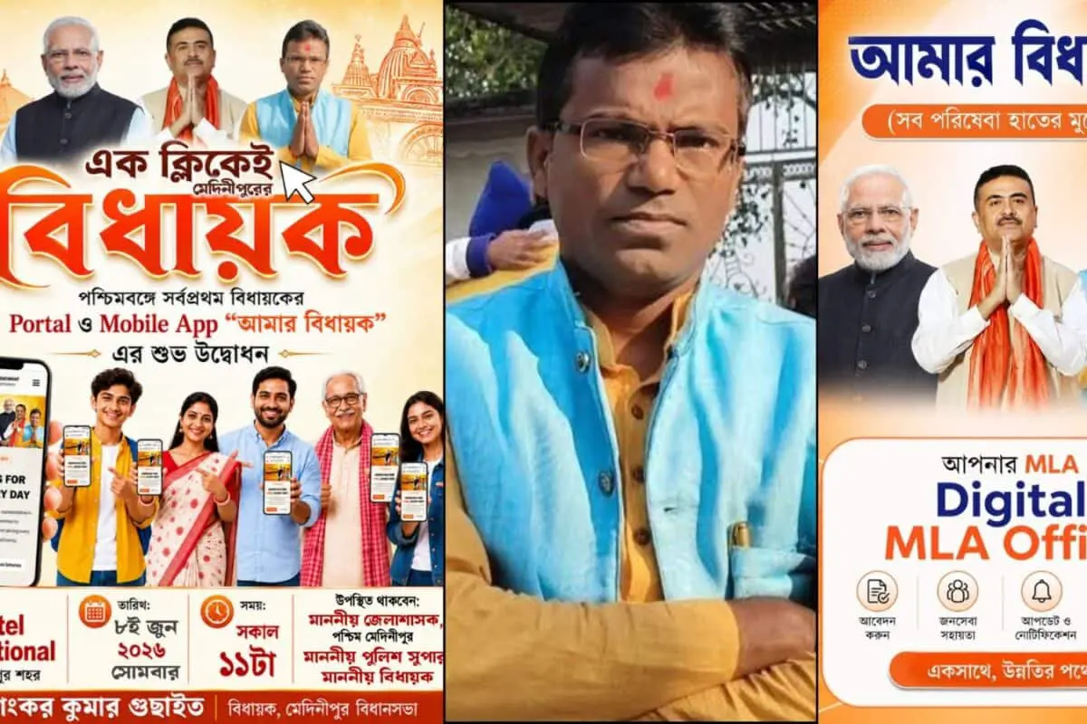 MLA App: এক ক্লিকেই বিধায়ক! রাজ্যের সর্বপ্রথম বিধায়কের পোর্টাল ও ...