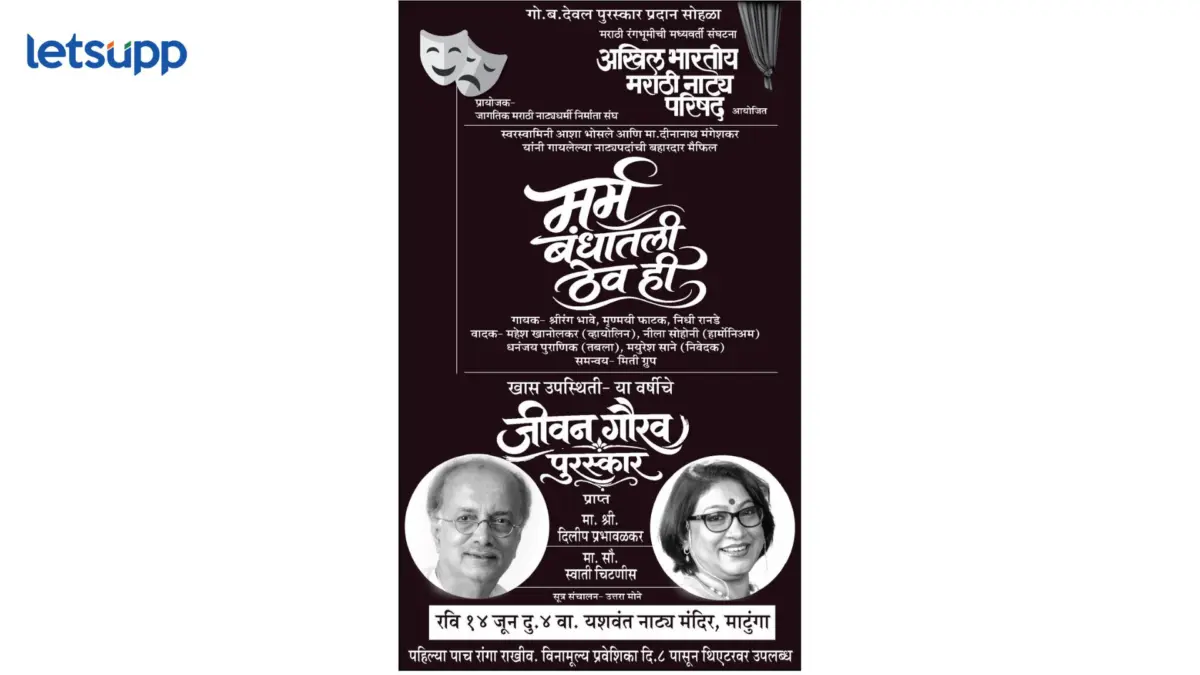 G. B. Deval स्मृतिदिनी रंगकर्मींचा पुरस्कार वितरण सोहळा रंगणार | Dailyhunt