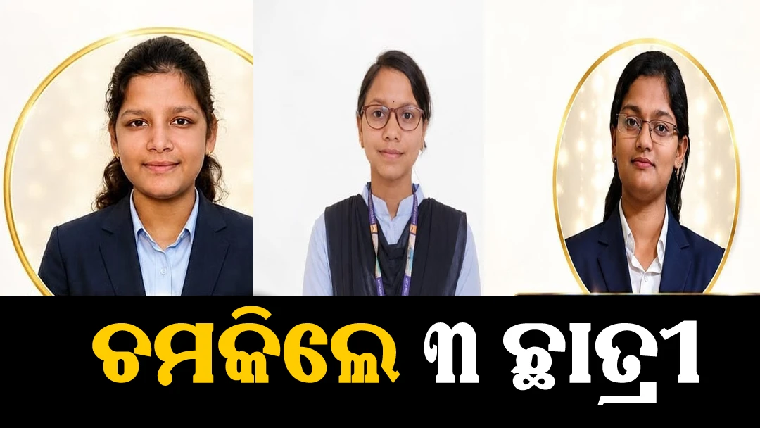 ମା' ମାଣିକେଶ୍ୱରୀ ବିଶ୍ୱବିଦ୍ୟାଳୟ ସ୍ନାତକ ପରୀକ୍ଷାଫଳ ପ୍ରକାଶ: ବିଶ୍ୱବିଦ୍ୟାଳୟ ...