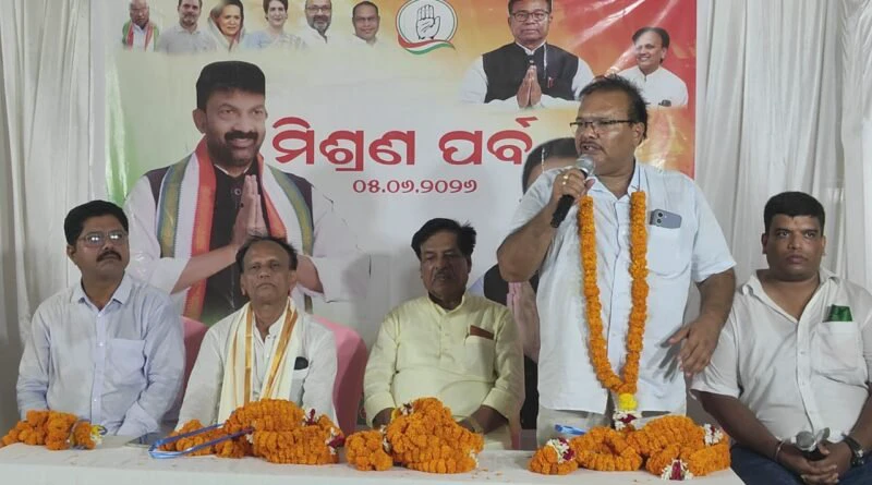 କଂଗ୍ରେସର କର୍ମୀ ସମ୍ମିଳନୀ ଓ ମିଶ୍ରଣ ପର୍ବ | Dailyhunt
