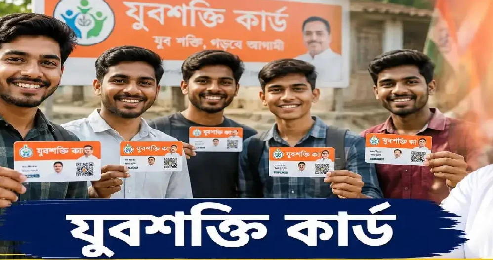 'যুব শক্তি ভরসা কার্ড' নিয়ে নতুন আপডেট, জুন মাস থেকেই কি মিলবে আর্থিক ...