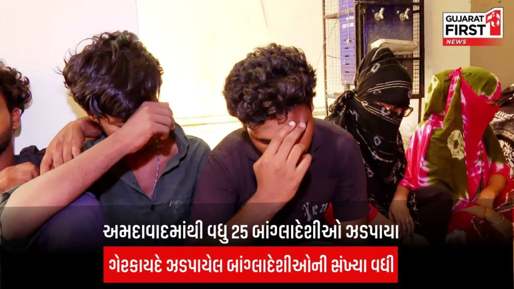 Operation Delta Hunt : રાજયભરમાંથી 501 ગેરકાયદેસર બાંગ્લાદેશીઓ ઝડપાયા ...