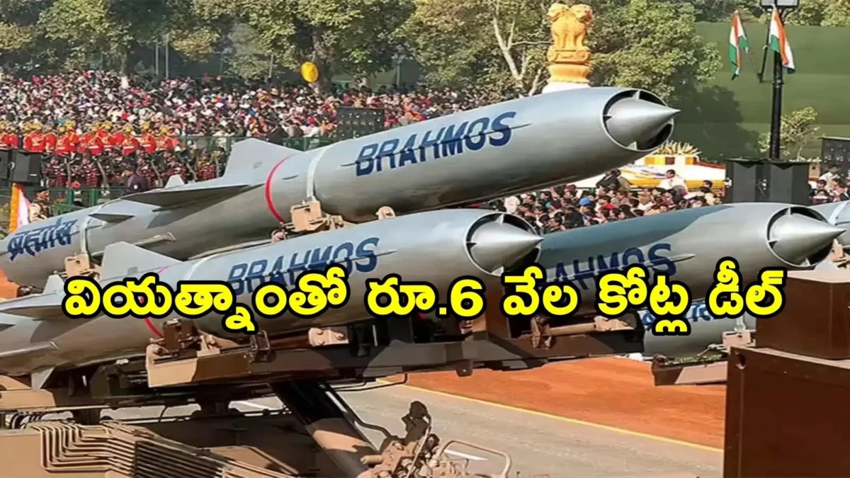 వియత్నాంతో బ్రహ్మోస్ ఒప్పందం.. తర్వాత ఇండోనేషియా: భారత్ కీలక ప్రకటన ...