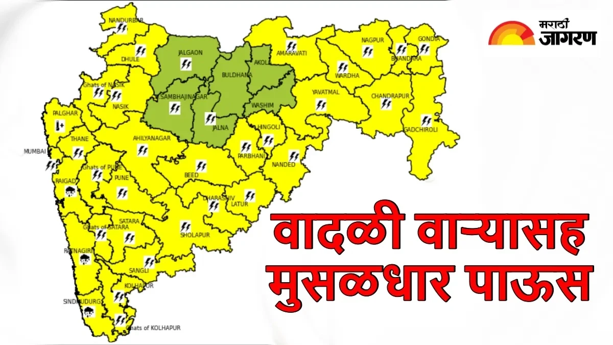 Maharashtra Weather Update: पुढील 3 दिवस महत्त्वाचे! संपूर्ण राज्यात ...
