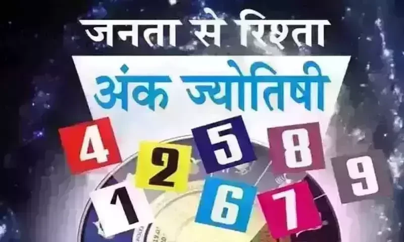 Ank Jyotish: अंक ज्योतिष, 31 मई 2026 | Dailyhunt