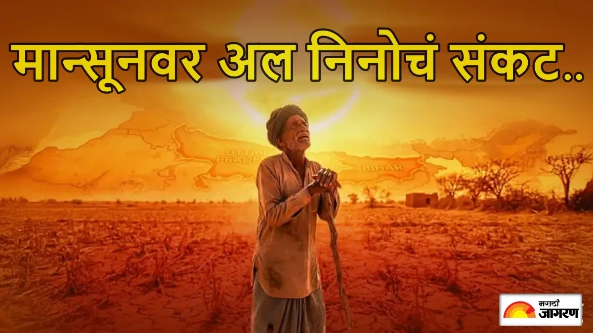 IMD च्या मान्सून दीर्घकालीन अंदाजाने वाढली चिंता.. जूनमध्ये केवळ 90% ...