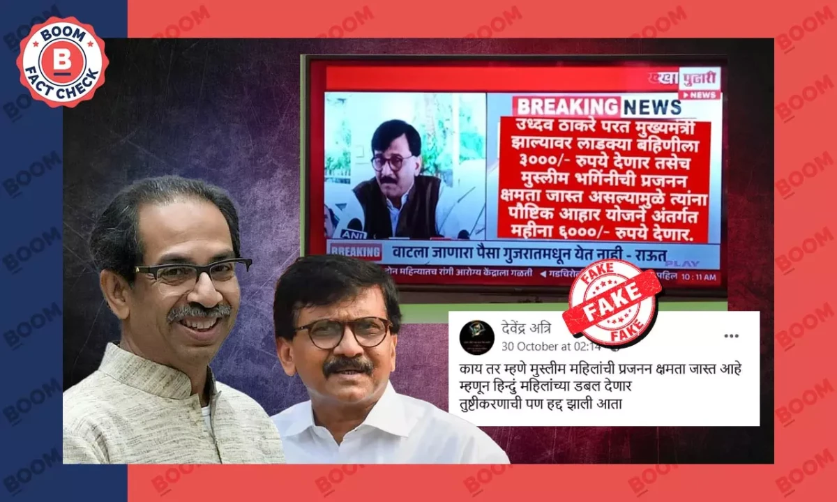 Did Sanjay Raut Say Shiv Sena UBT Will Give Muslim Women ₹6000? A ...