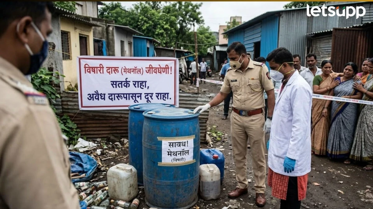 Liquor Poisoning : पुण्यात विषारी दारूने मृत्युचं तांडव; मिथनॉल शरीरात ...
