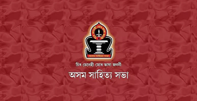 Axam Xahitya Xabha (AXX) North Jamuguri Branch Holds Spring Season ...