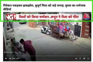 Hindu Man Thrashes Elderly Muslim? Video Of Family Dispute Viral With ...