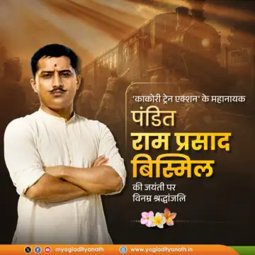 Pandit Ram Prasad Bismil life inspire us all to continuously march ...