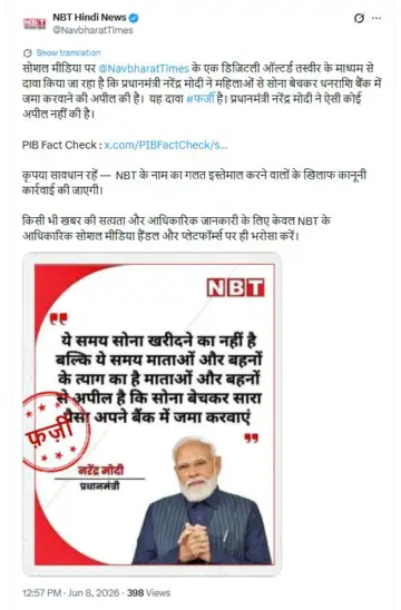 Did PM Modi Ask Women To Sell Gold, Deposit Money In Banks? No, Viral ...