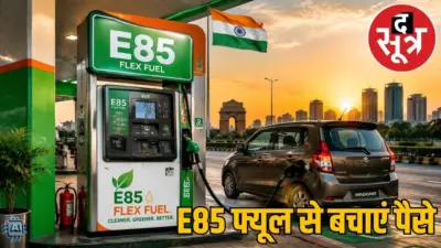 E85 फ्लेक्स फ्यूल लॉन्च: पेट्रोल से 20 रुपए सस्ता मिलेगा, कीमत, कौन सी ...