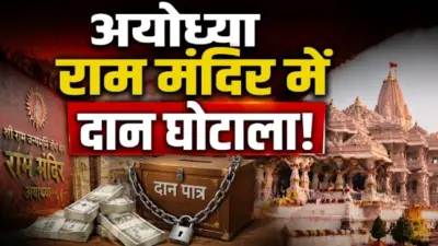 Ram Mandir Donation Scam : ₹10 Lakh recovered from the home of a Shri ...