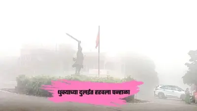 Panhala Fort | पन्हाळा धुक्याच्या दुलईत हरवला! मृग नक्षत्राच्या ...