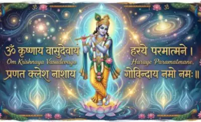 Om Krishnaya Vasudevaya Haraye Paramatmane Mantra | Dailyhunt