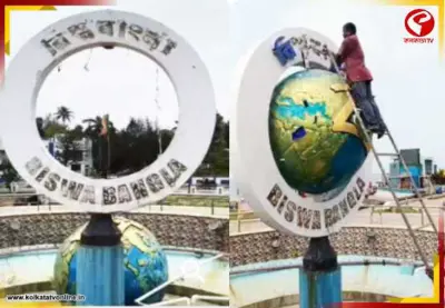 দিঘা থেকেও সরল বিশ্ববাংলা লোগো! | Dailyhunt