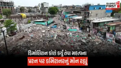 Surat: કોર્પોરેશનના 'ભૂતિયા ડિમોલિશન' મામલે કમિશનરની પ્રેસ કોન્ફરન્સ ...