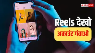 Reels देखो और पैसे कमाओ' के चक्कर में खाली हो सकता है बैंक अकाउंट ...
