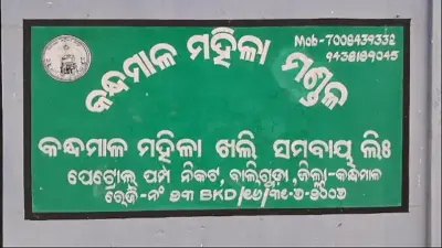 Kandhamal: Major fire in Khali Patra warehouse, goods worth lakhs ...