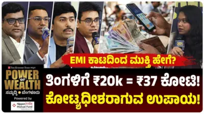 Power Of Wealth: 25 ವರ್ಷಕ್ಕೆ ಎಷ್ಟು ಈಕ್ವಿಟಿ? 60 ವರ್ಷಕ್ಕೆ ಎಷ್ಟು ಡೆಟ್ ...