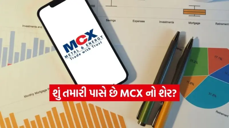 રોકાણકારો માલામાલ! MCX એ 3 વર્ષમાં આપ્યું 950% વળતર | Dailyhunt