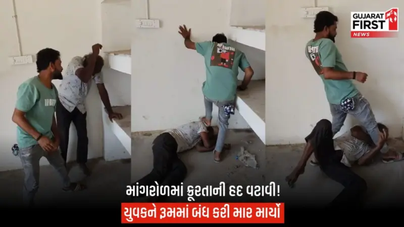 Surat: માંગરોળમાં યુવકને નિર્દયતાપૂર્વક માર મરાયો, ક્રૂરતા આચરનારા સામે ...